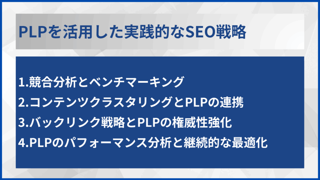 PLP（優先ランディングページ）とは？コンバージョン率向上に必要なSEO対策 - バクヤスAI 記事代行