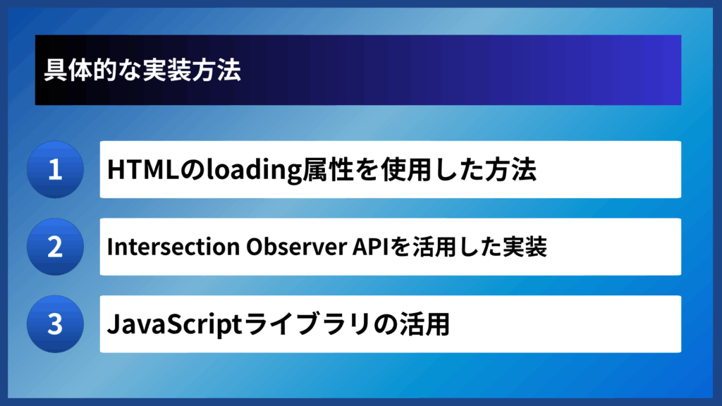 Lazy Loadとは？遅延読み込みの仕組みからHTML・JavaScript実装方法まで徹底解説 - バクヤスAI 記事代行