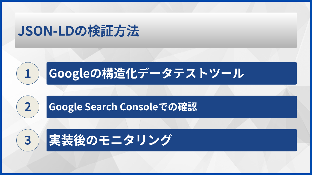 JSON-LDとは？構造化データの記述形式について解説 - バクヤスAI 記事代行