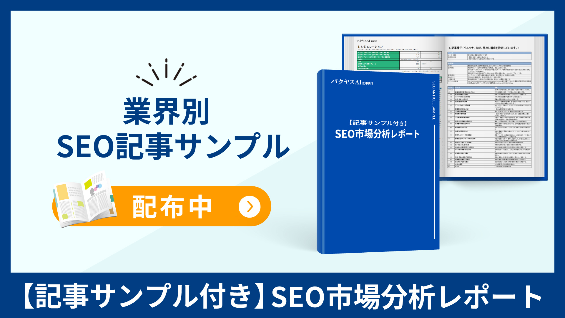 PLPのSEO対策｜優先ランディングページの設定方法と改善ポイント5選 - バクヤスAI 記事代行