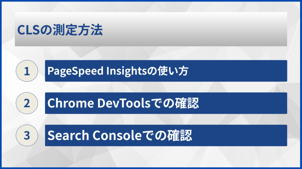 CLSとは？SEOへの影響と測定・改善方法を初心者向けにわかりやすく解説 - バクヤスAI 記事代行